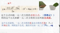 网课:沪科版八年级数学下册 17.2一元二次方程的解法(第3课时 公式法)