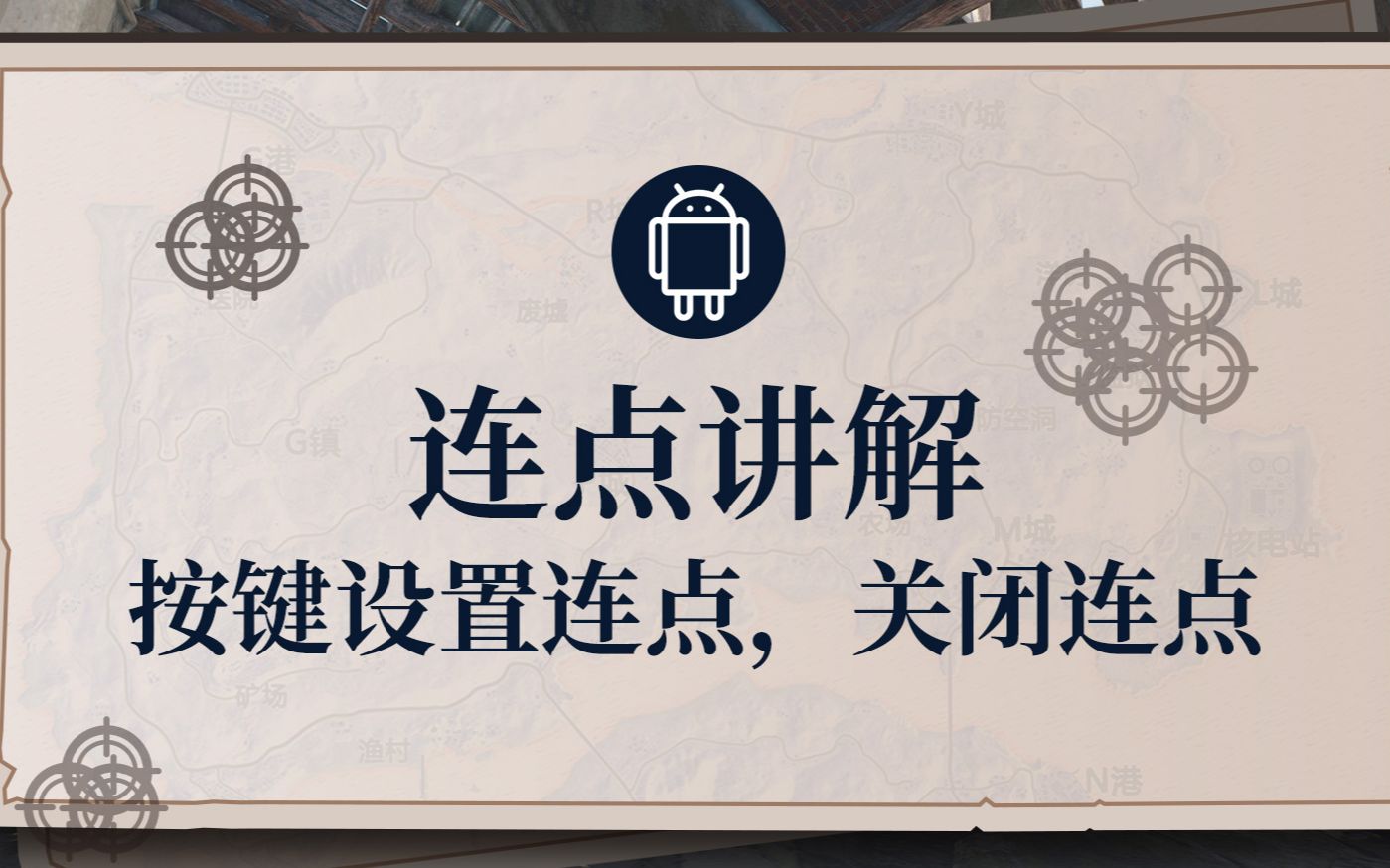 安卓-连点讲解,按键设置连点,关闭连点
