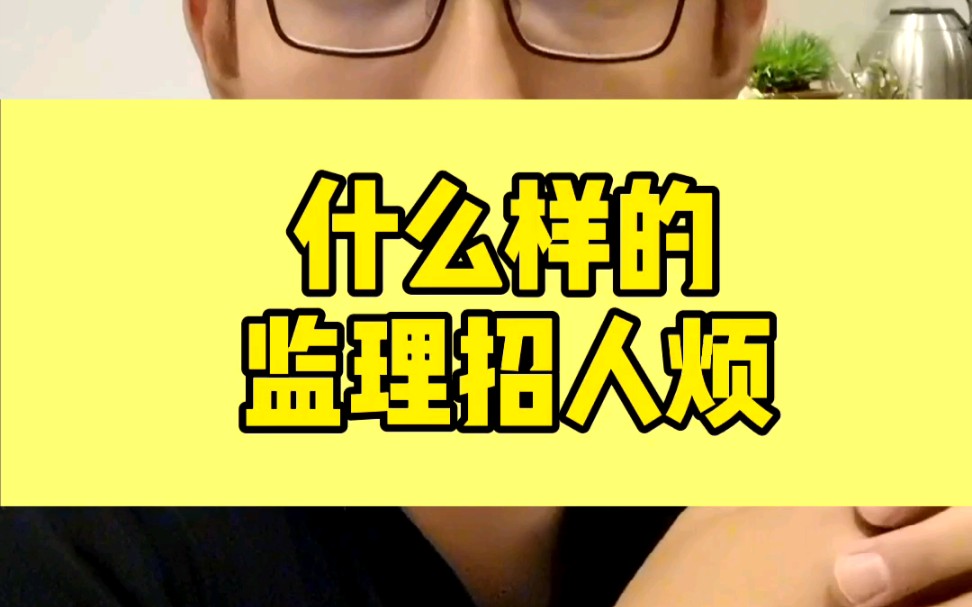监理真要为难施工单位,还真没招儿!