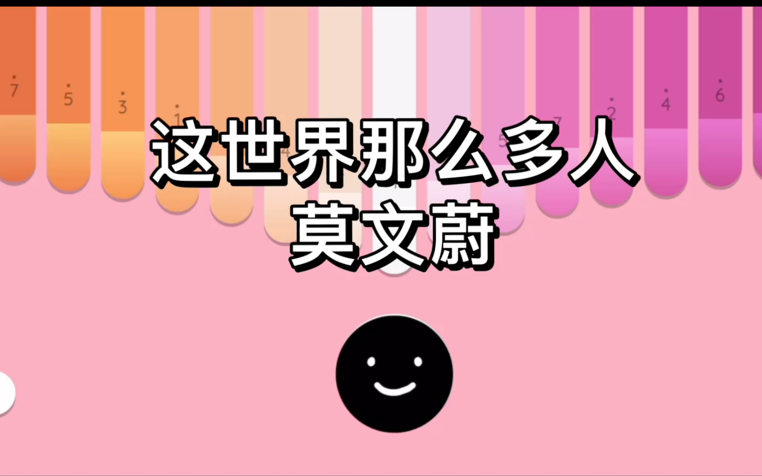 【一学就会】【拇指琴教学】【简谱】莫文蔚-这世界那么多人