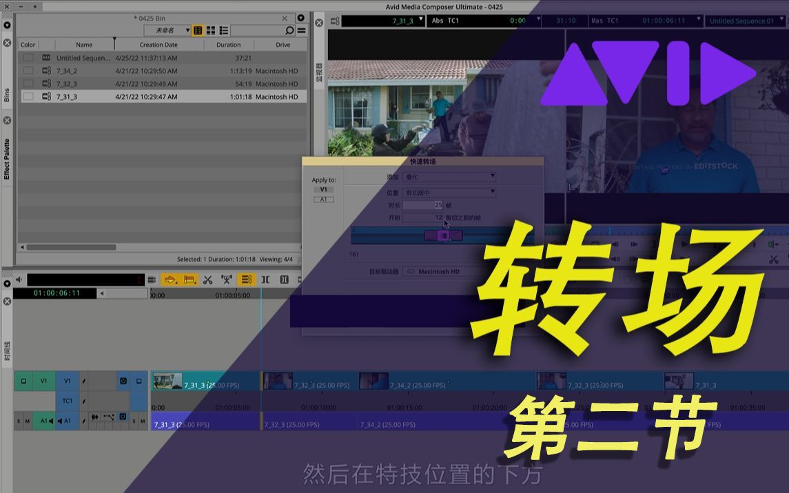 【转场特效】Avid Media Composer如何添加炫酷转场?【下】