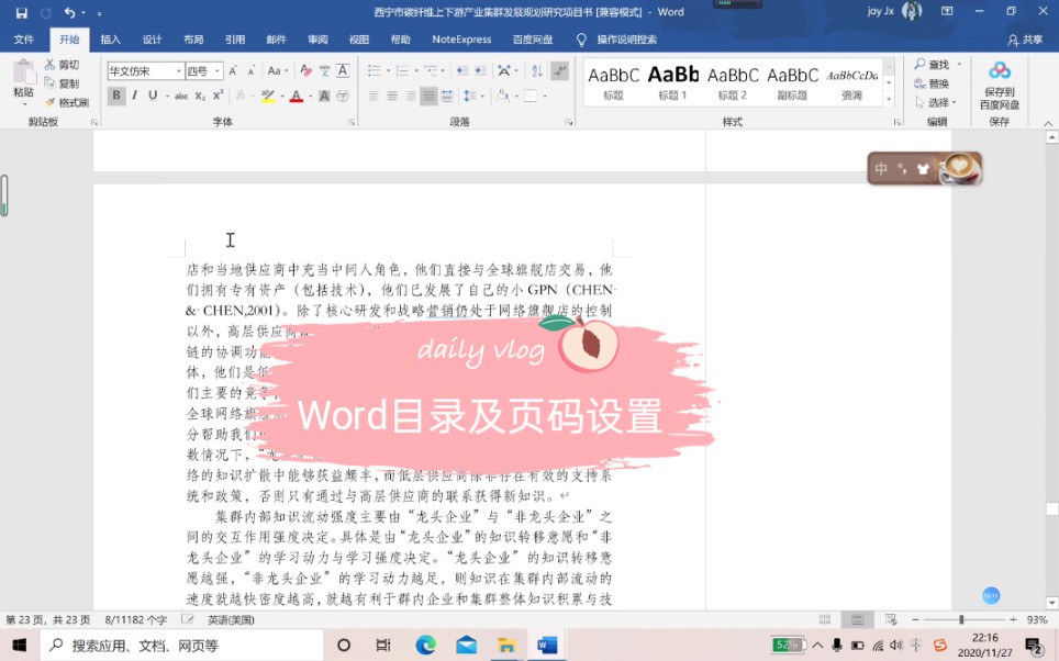 Word目录及页码设置