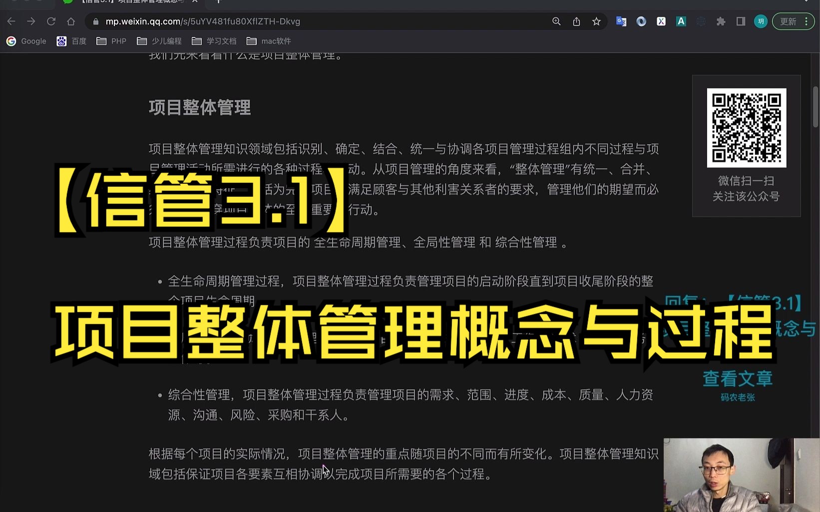 【信管3.1】项目整体管理概念与过程