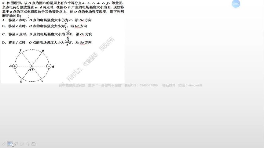 静电场 第3讲 电场强度计算1 3题