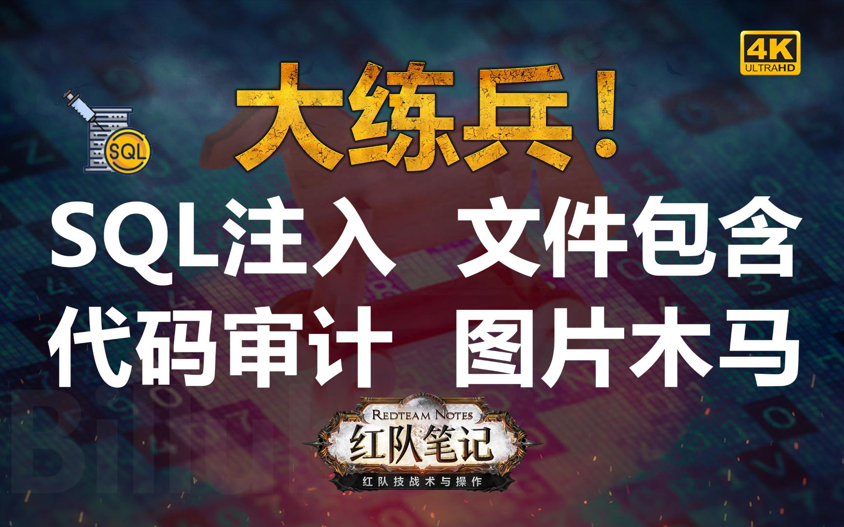 「红队笔记」靶机精讲:Billu b0x - 大练兵,涉及SQL注入,文件包含,代码...