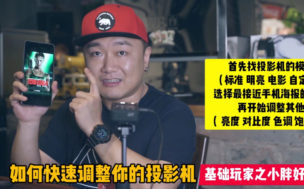 超简单的投影机调节方式(让他获得最佳观影效果)