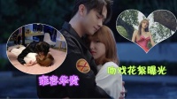 《你微笑时很美》许凯程潇吻戏花絮曝光!穿抹胸裙,雍容华贵