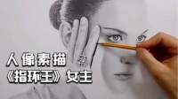 【素描教程】俄罗斯画家3分钟画《指环王》,都是人像精髓!