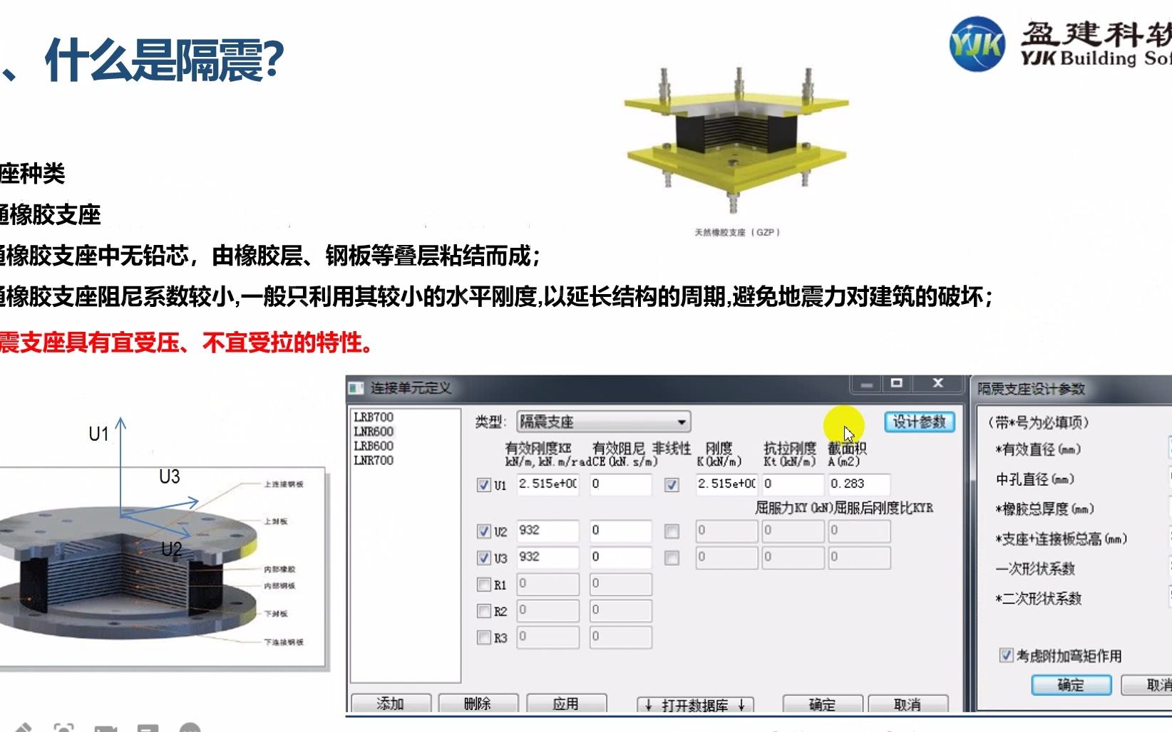 如何用YJK来做隔震设计
