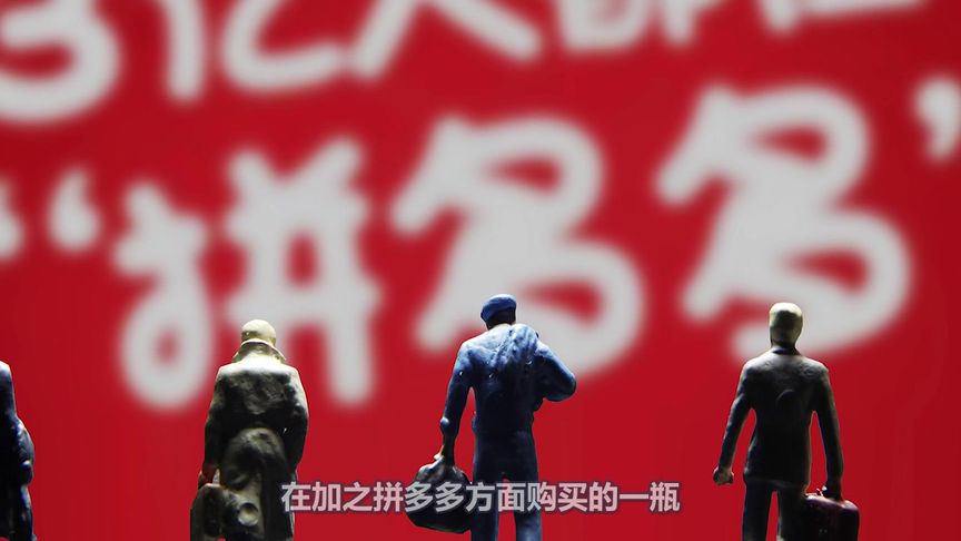 拼多多又出假酒事件,官方态度令人寒心,到底是谁的责任?