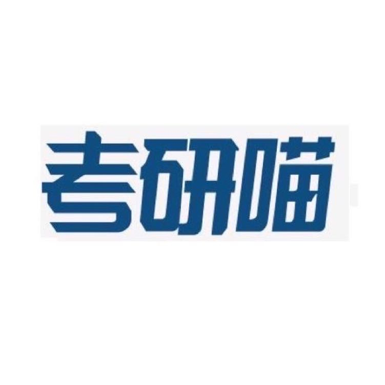 考研喵_APP 