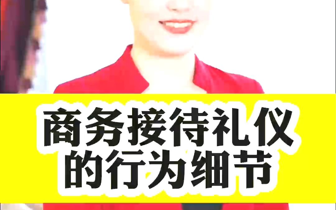 小细节大学问,商务接待中的行为礼仪要点,赶紧跟着马老师学起来 #涨...