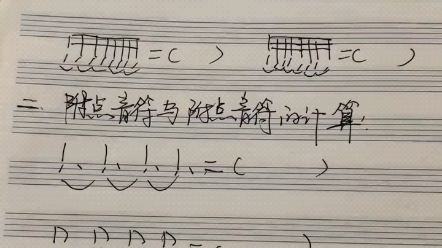 音符时值的计算