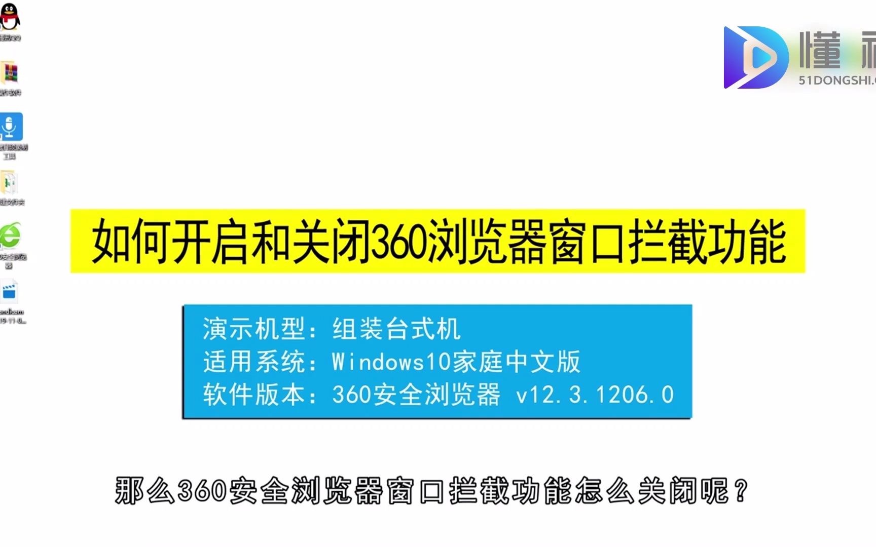 如何开启和关闭360浏览器窗口拦截功能?开启和关闭360浏览器窗口...