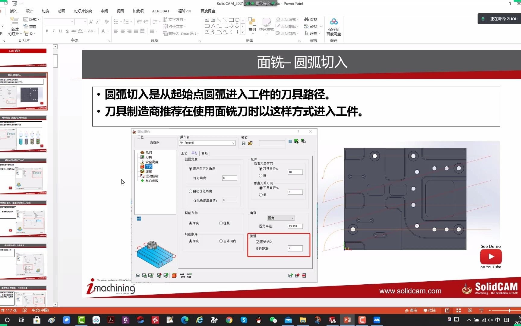 SolidCAM2021新功能——2.5D铣削模块与车削模块