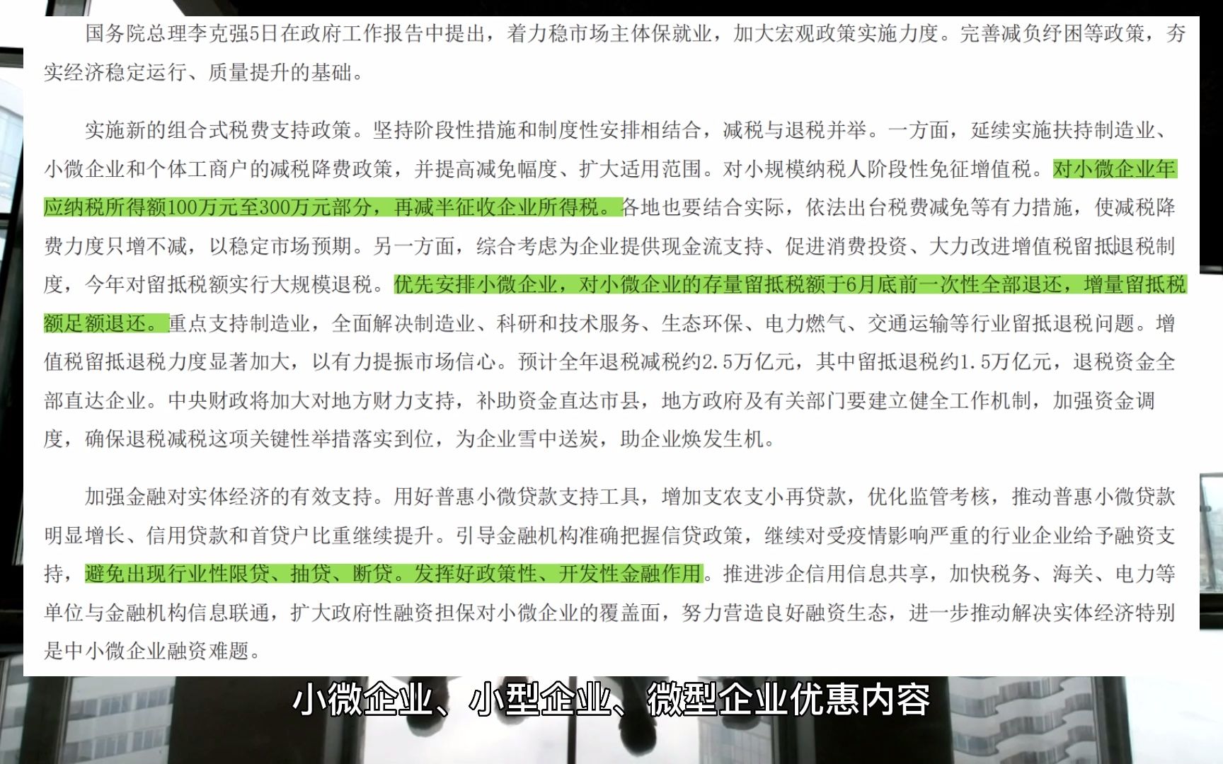 2022年各类型企业税收优惠政策汇总