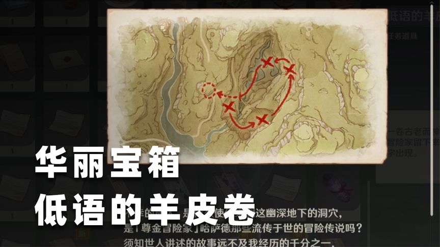 【原神3.0攻略】华丽宝箱隐藏解谜「低语的羊皮卷 」
