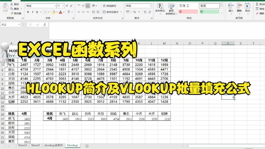 EXCEL函数系列,VLOOKUP批量填充公式,只需要改变第三参数即可!