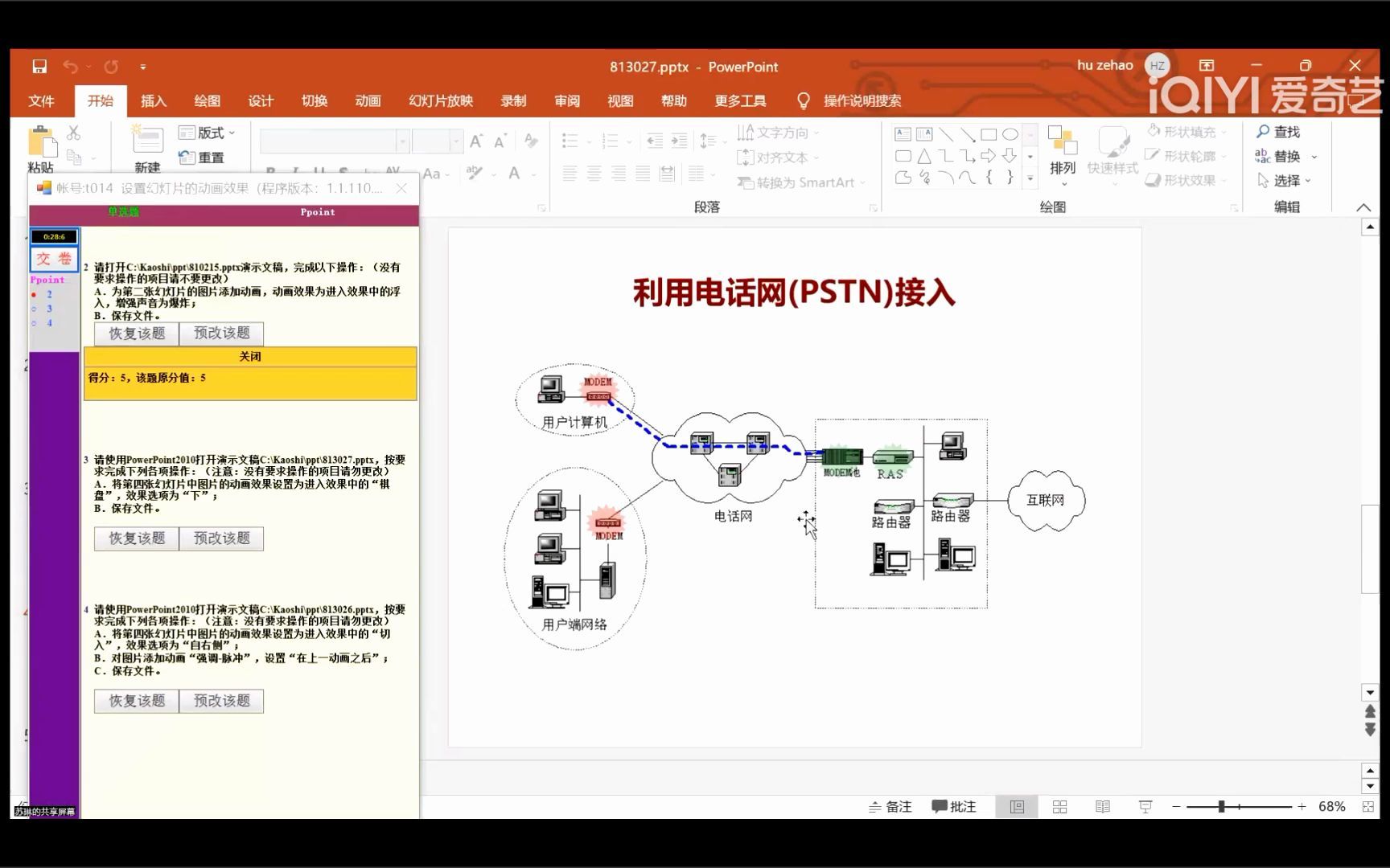 16-2 121设置幻灯片动画效果