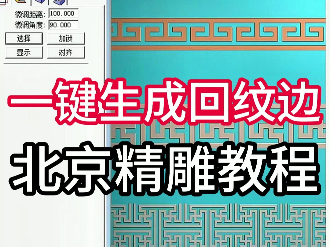 一键生成回纹边
