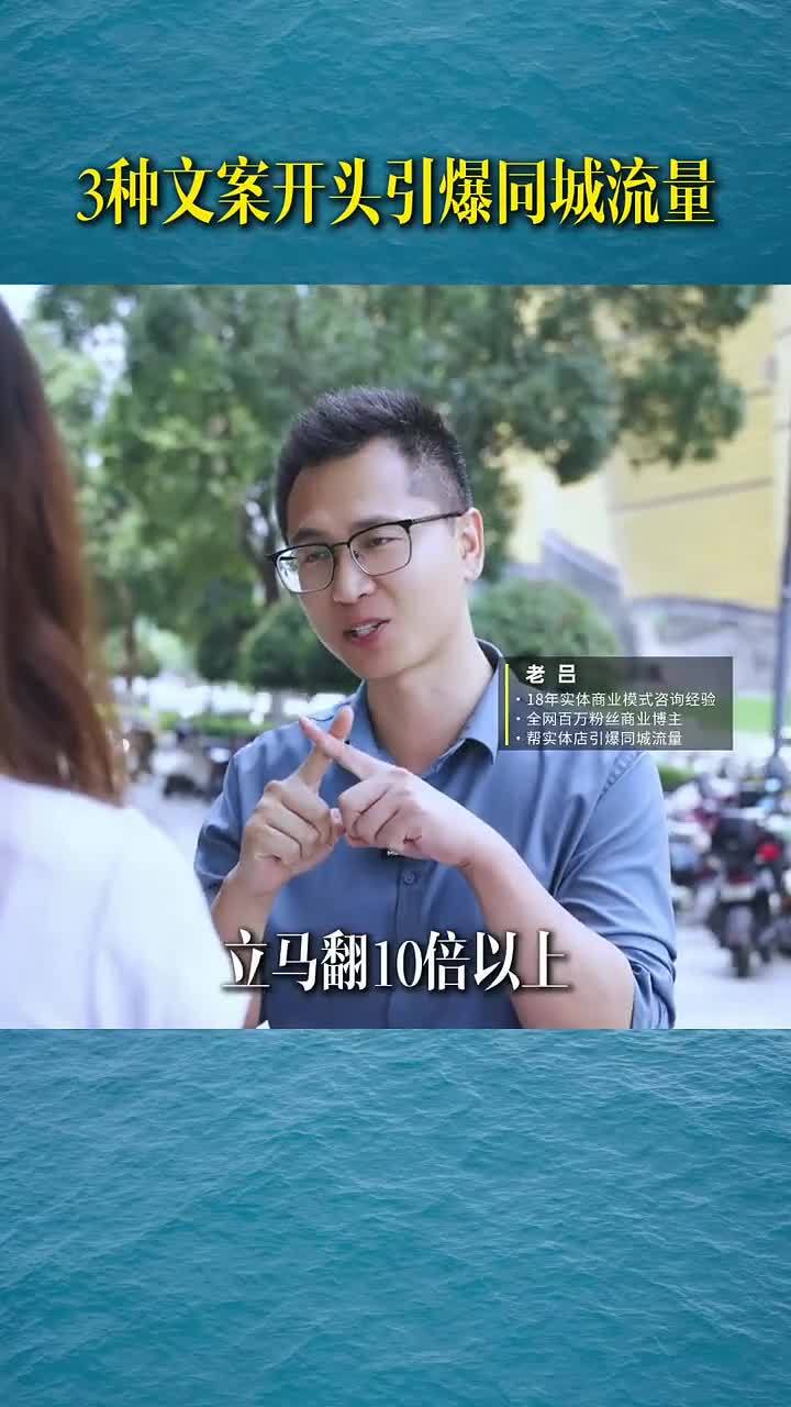 三种文案开头引爆同城流量 #同城实体店 #实体店营销 #商业思维 #做...
