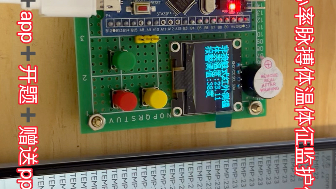 【STM32单片机设计】基于物联网蓝牙技术老人心率脉搏血氧体温体征...