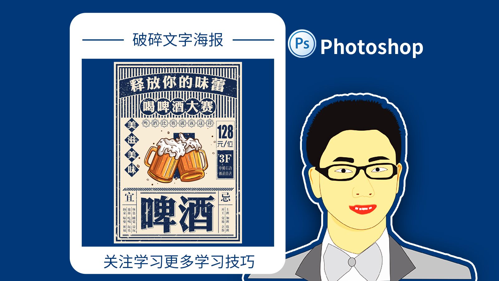 【PS实例】破碎文字效果海报