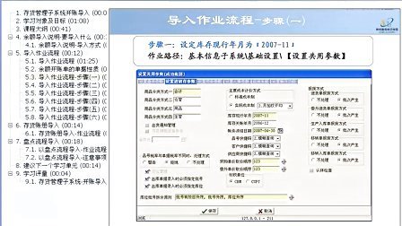 易飞8.0存货管理子系统14—存货系统开账导入