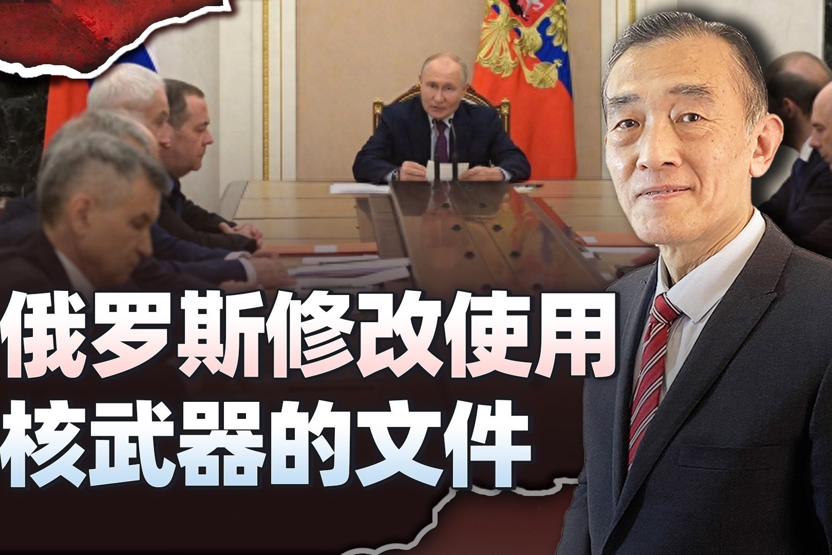 俄罗斯突然修改使用核武器威慑文件,普京划下又一道“红线”