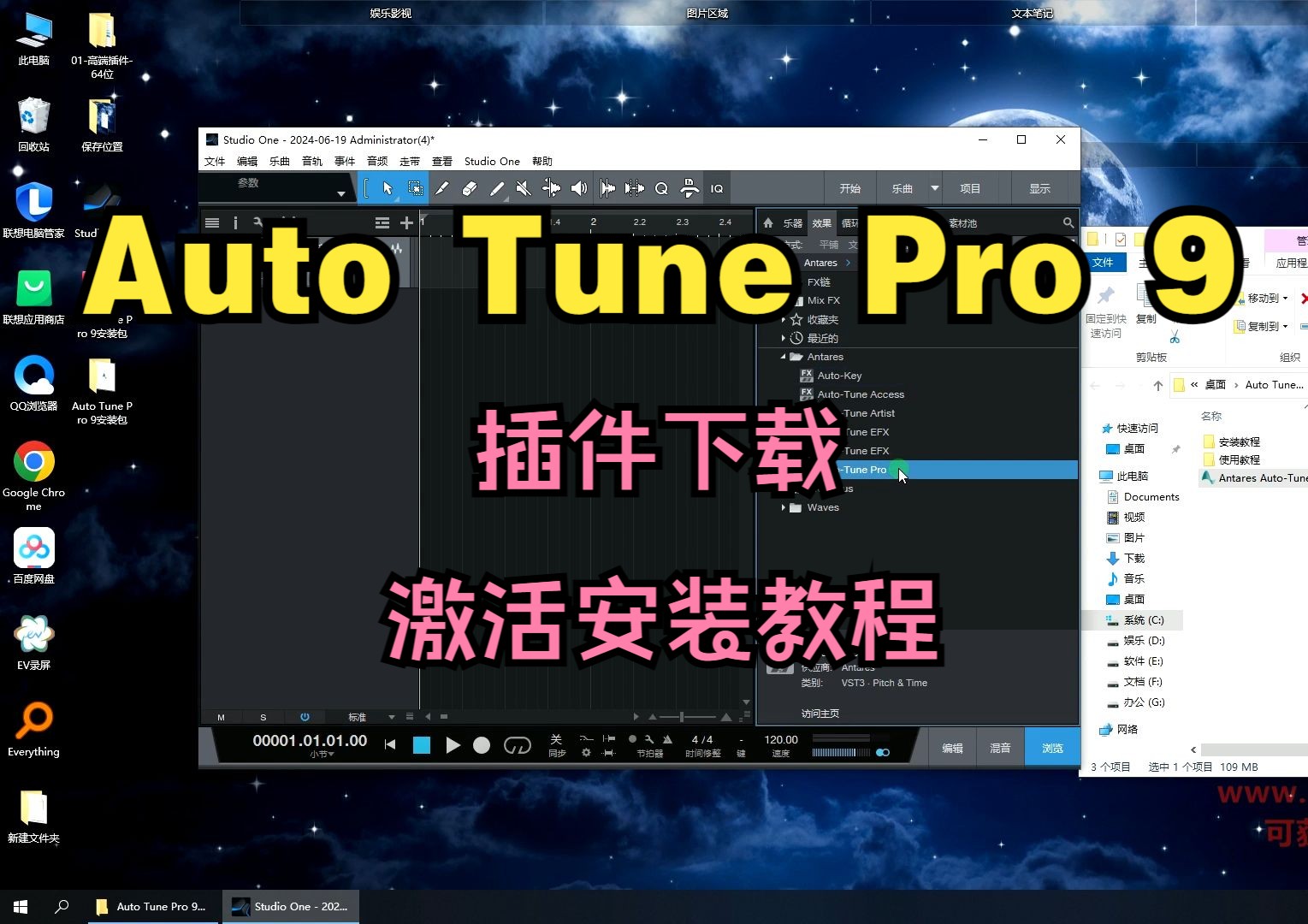 Auto Tune Pro 9效果器插件下载激活安装教程