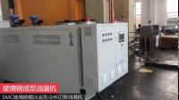 SMC玻璃钢模压成型油温机