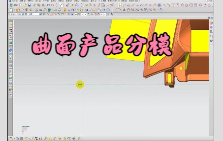 选择合适自己的分模方法才能快速准确的完成工作,工厂老设计师手...