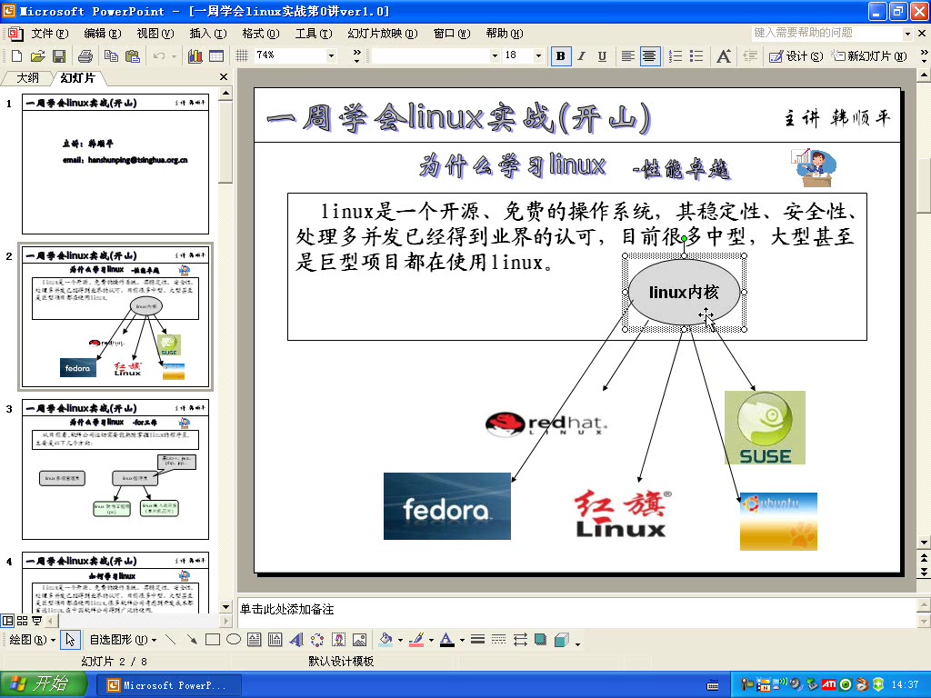韩顺平 linux视频教程