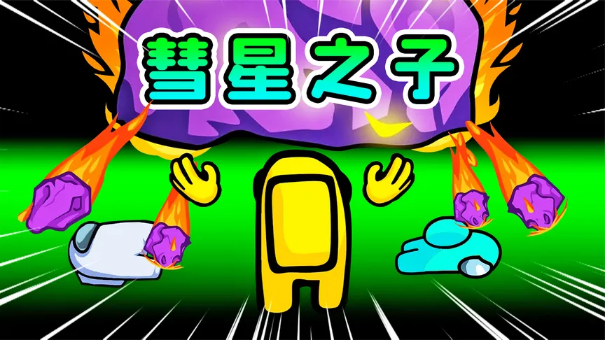 太空狼人杀:内鬼跨过障碍来叨人,阿秋隐身躲过一劫