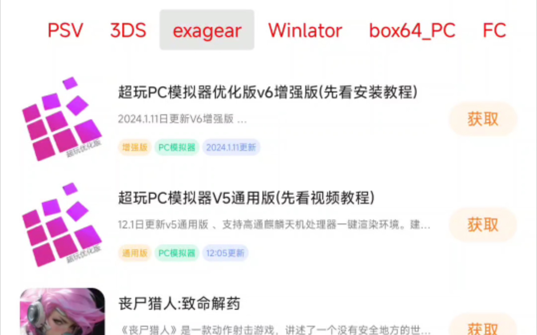分享安卓白嫖全模拟器资源整合平台软件【NS.ps2.psv.exagear.win...