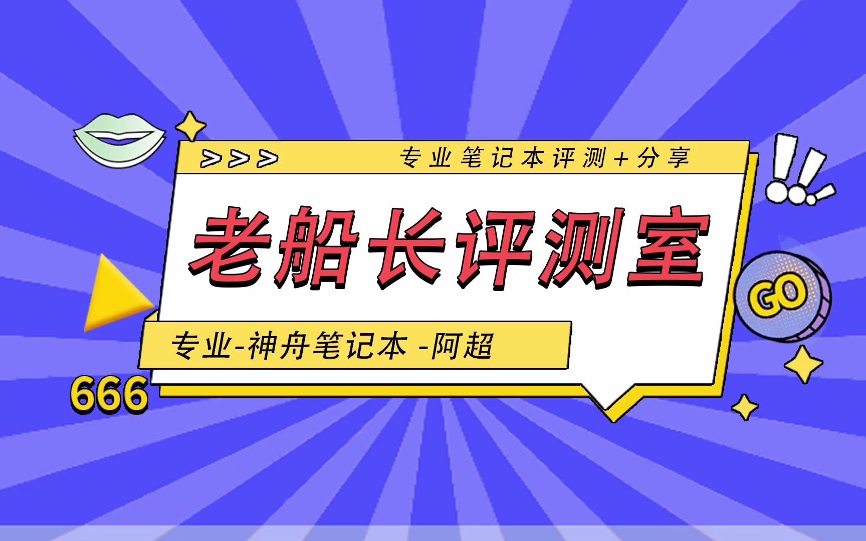 神舟老船长在线安装驱动教程 (神舟笔记本Z G ZX GX系列WIN10系统...