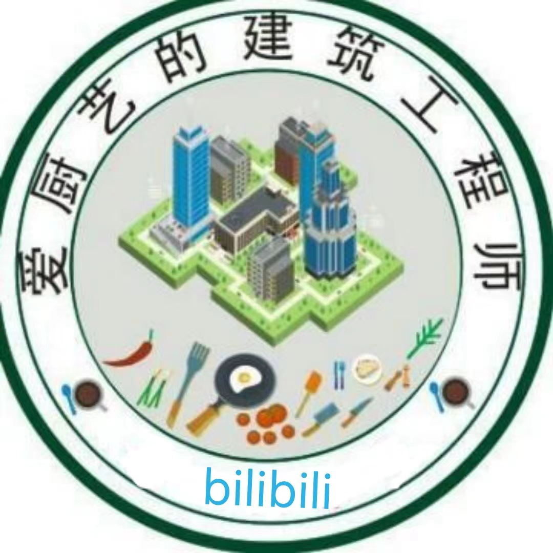 爱厨艺的建筑工程师 