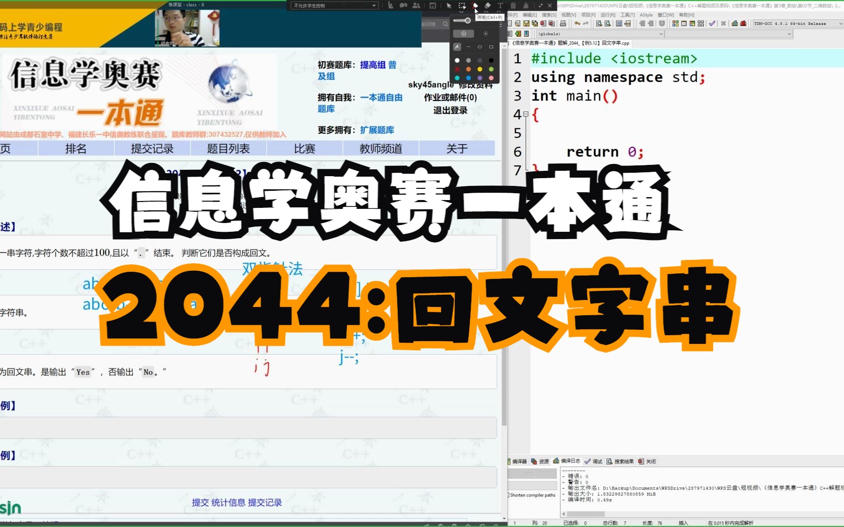《信息学奥赛一本通》题解_2044_【例5.12】回文字串