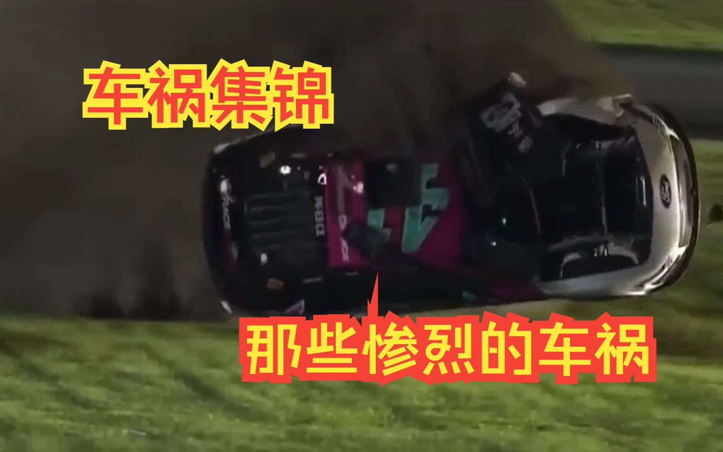 车祸集锦,那些惨烈的车祸,胆小勿进!