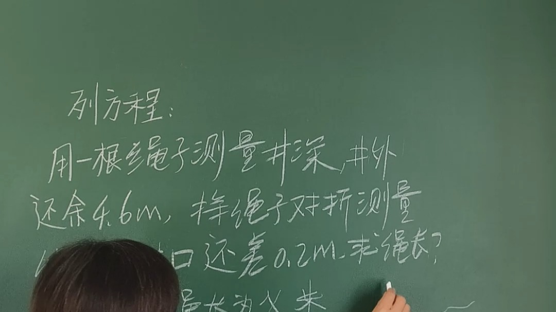 列方程,求绳子长是多少