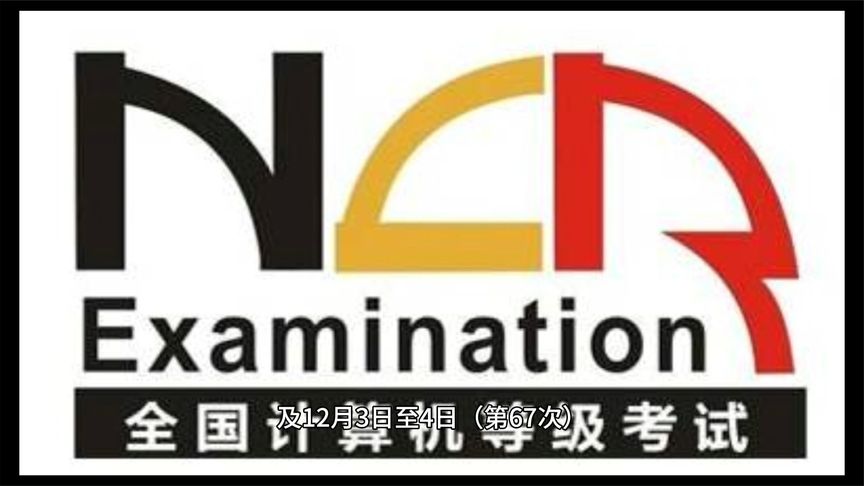 2022年全国计算机等级考试时间及相关安排 有考试计划的要注意啦