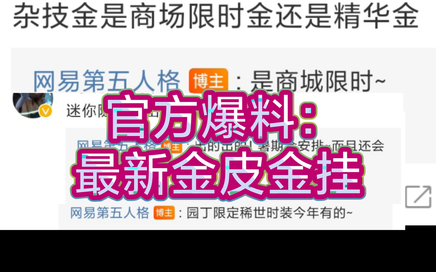 【第五人格】官方爆料:杂技限时金,园丁限定金,黑白金挂,试运者,更纱,...
