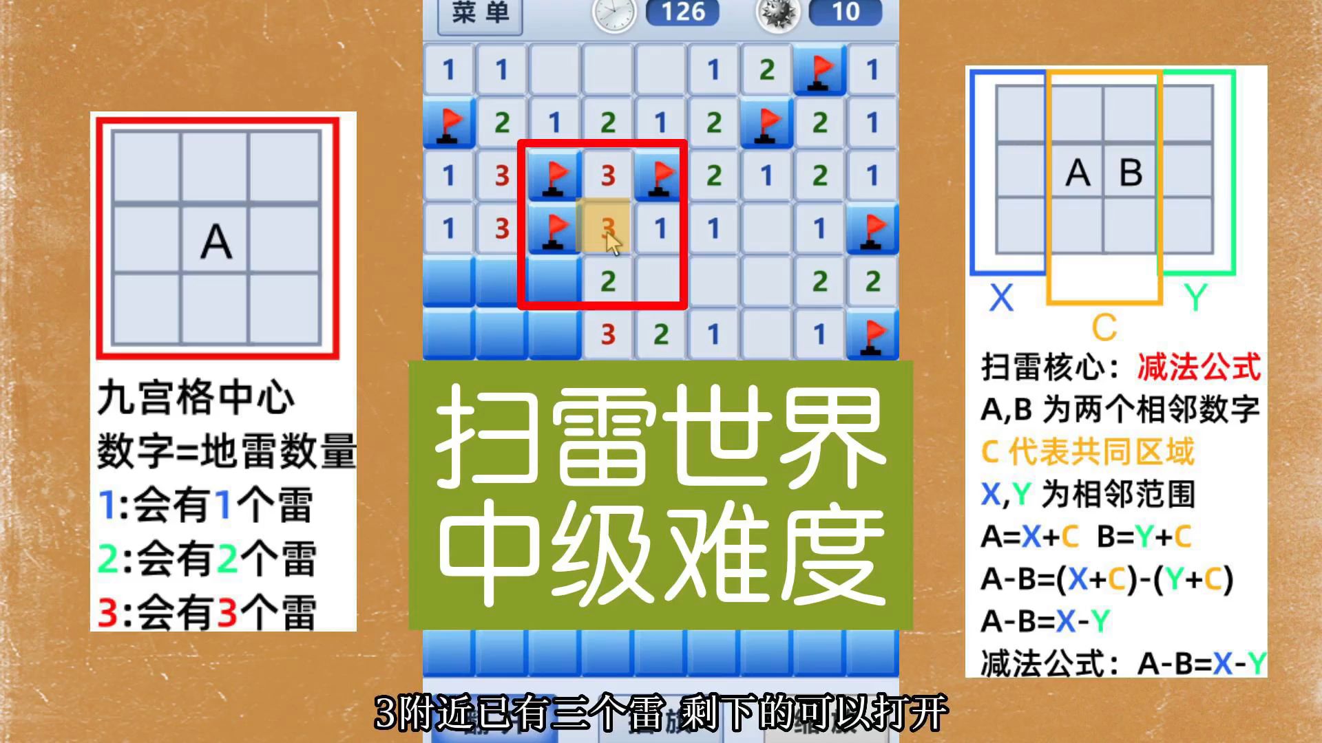 扫雷世界 20个地雷 中级玩法教程 技巧口诀_扫雷_游戏解说
