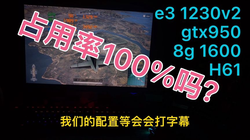 绝地求生 显卡占用率99%设置 不让显卡偷懒 只为游戏帧数 e3 cpu