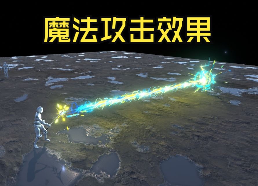 Unity可视化工具箱-特效类-攻击特效