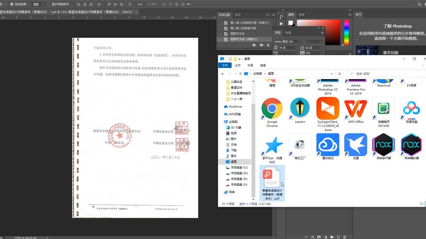 利用PS将PDF转成无水印图片的方法(无声版)