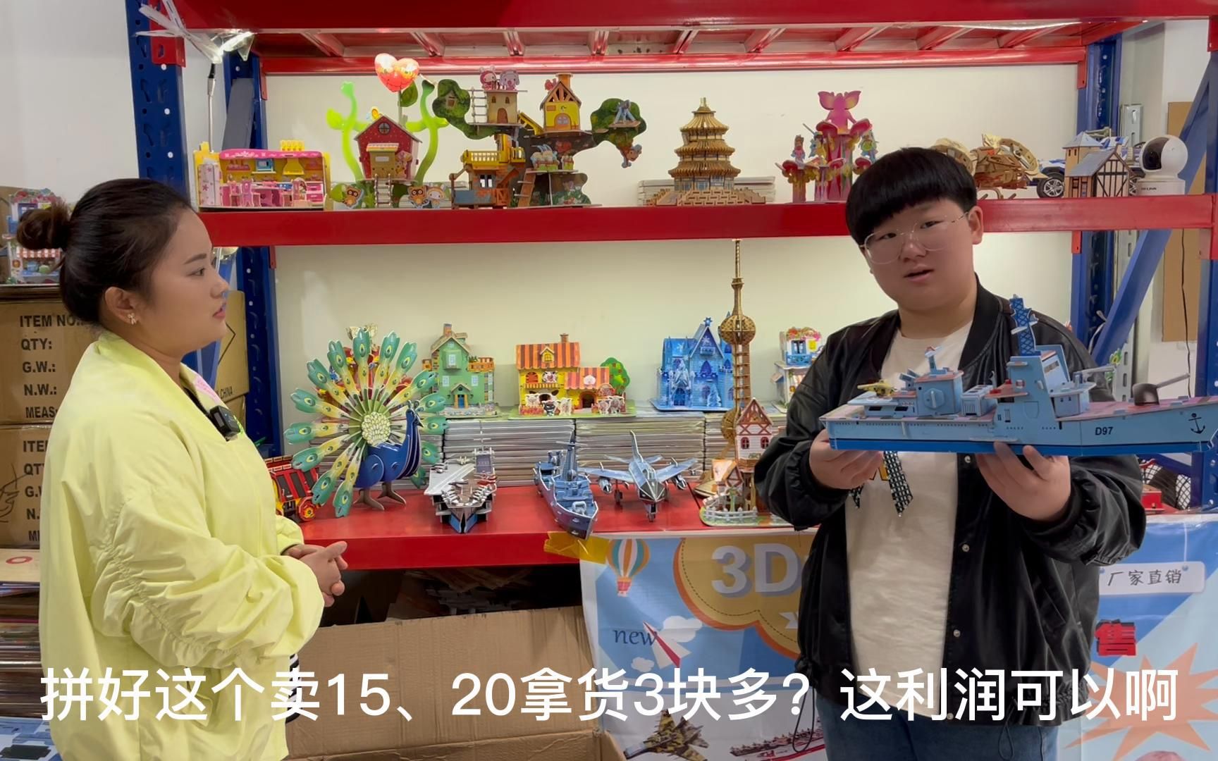 在公园广场上卖15、20的立体拼图,厂家拿货三五块?利润竟然如此之大...