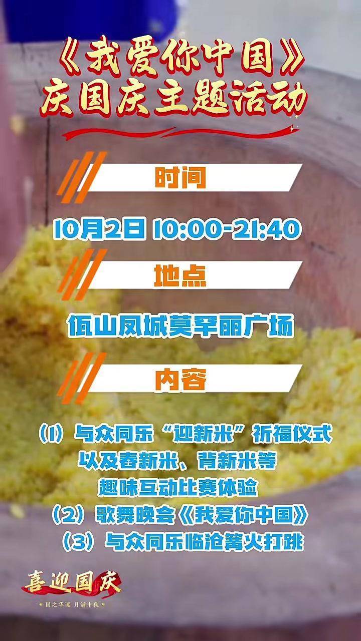 《我爱你中国》庆国庆主题活动来啦~#国庆#我爱你中国#国庆主题...