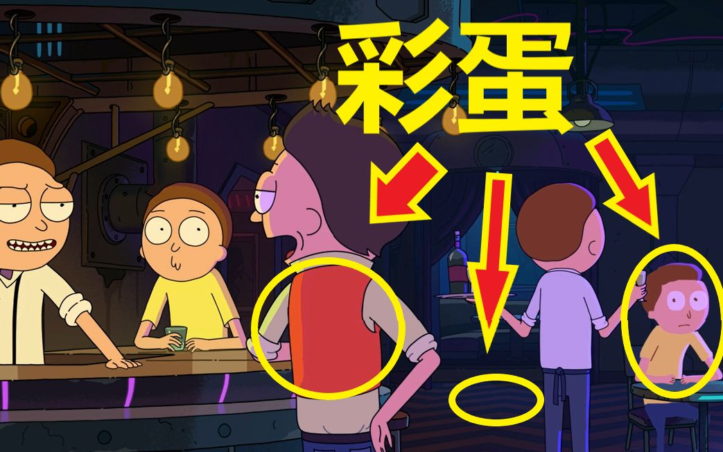 【瑞克与莫蒂】#43第三季第七集分析与彩蛋(第三章·警察瑞克)