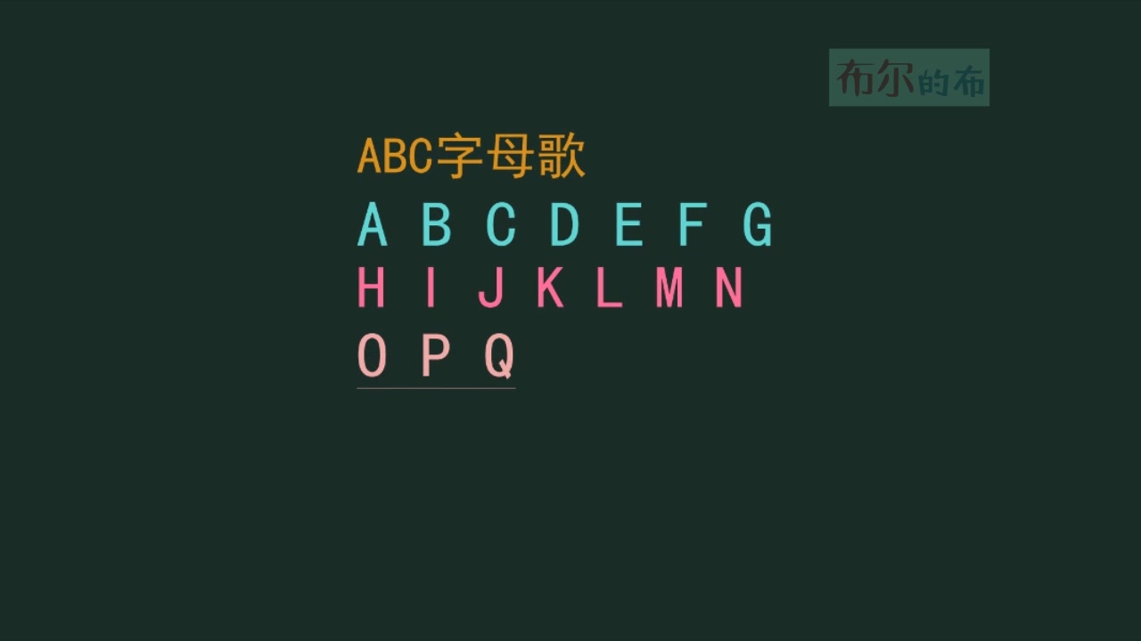 写了一个程序显示歌词,配上字母歌【文字程序|processing】